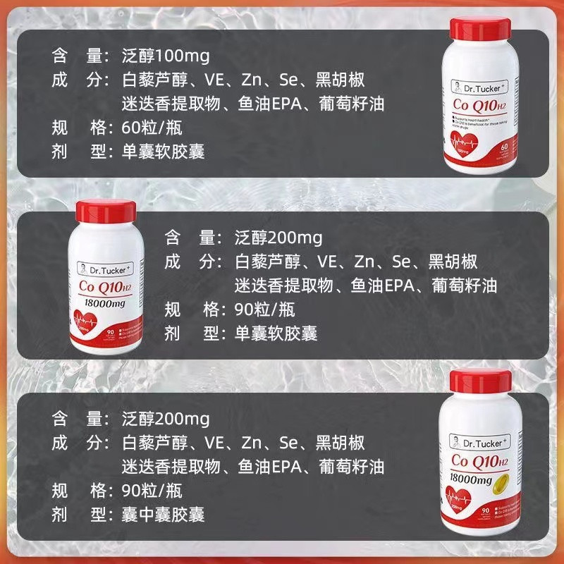 Co10(辅酶q10囊中囊)