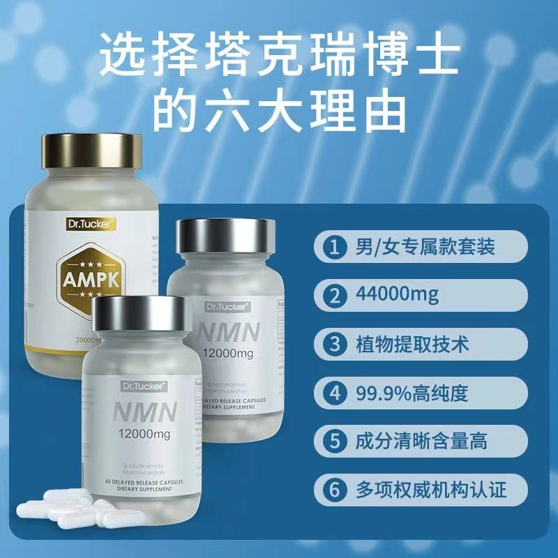女版NMN（Dr.Tucker塔克瑞博士