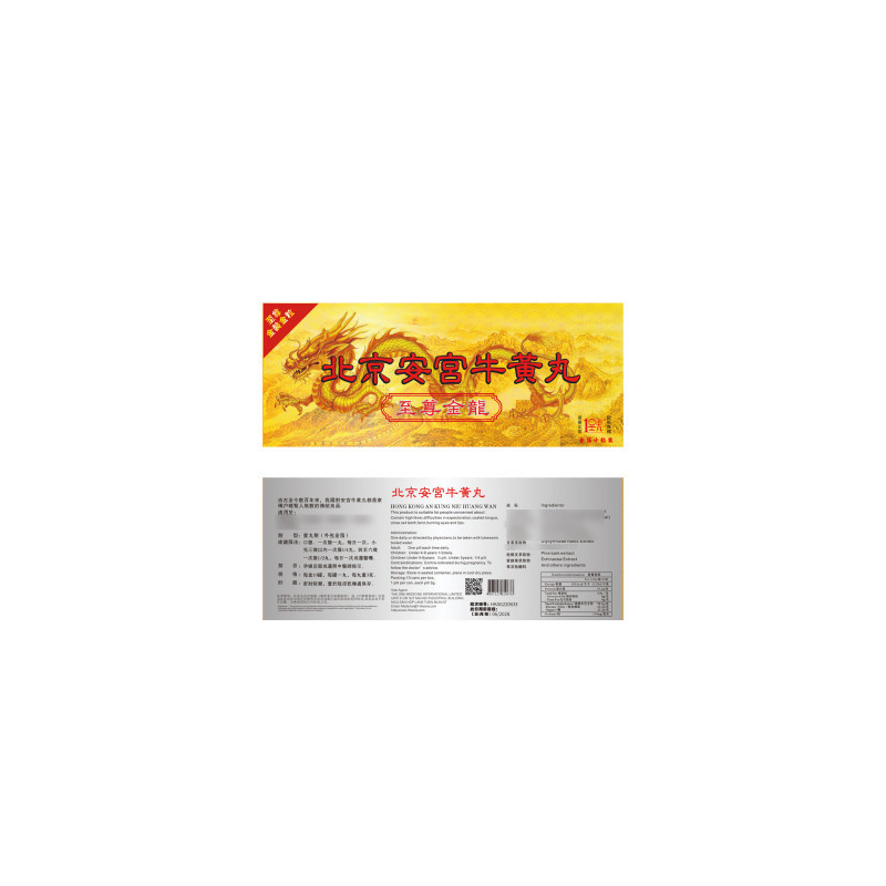 北京安宮牛黃丸10丸[香港製造]