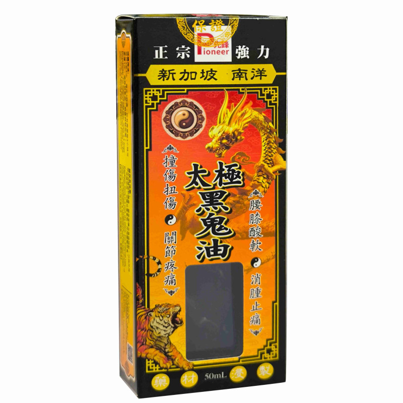 太極黑鬼油（新加坡）
