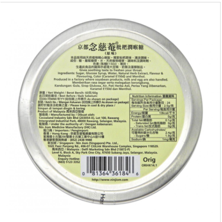 京都念慈菴 - 枇杷潤喉糖